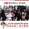 간호대학 졸업예정자와 함께하는 에이치플러스 양지병원 소개 발표 홍보부스 운영 신규간호사모집 에이치플러스양지병원 양지병원